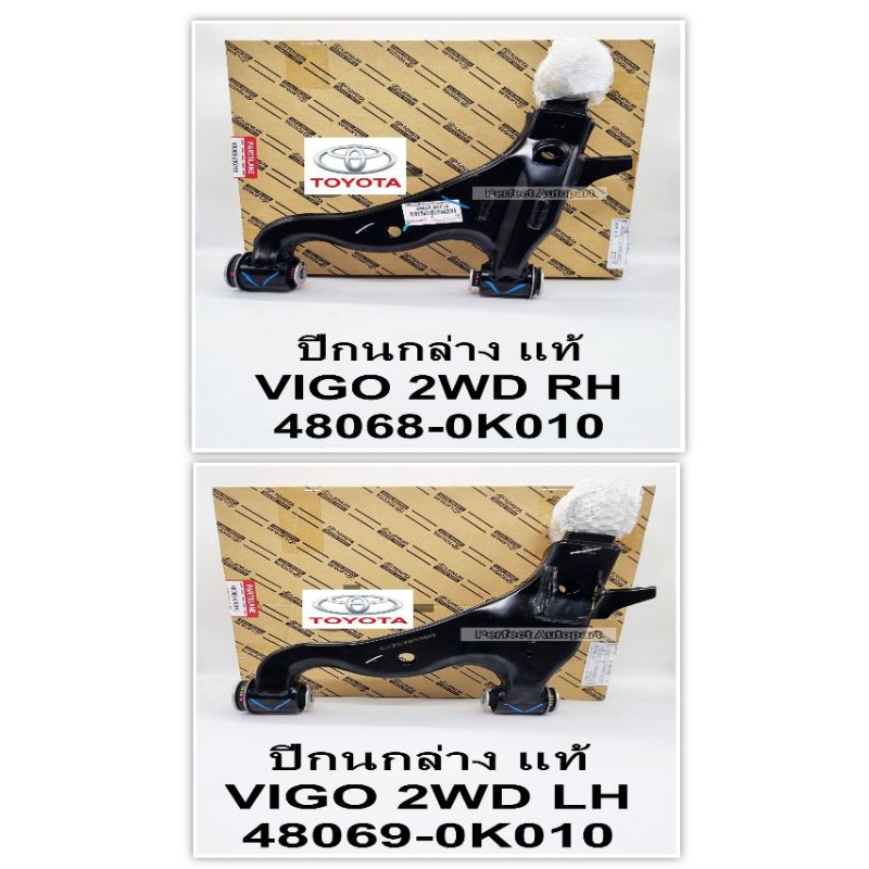 ปีกนกล่างแท้+บูช+ลูกหมากToyota Vigoวีโก้2WDซ้ายLH,ขวาRHแท้ 48068-0K010 ...