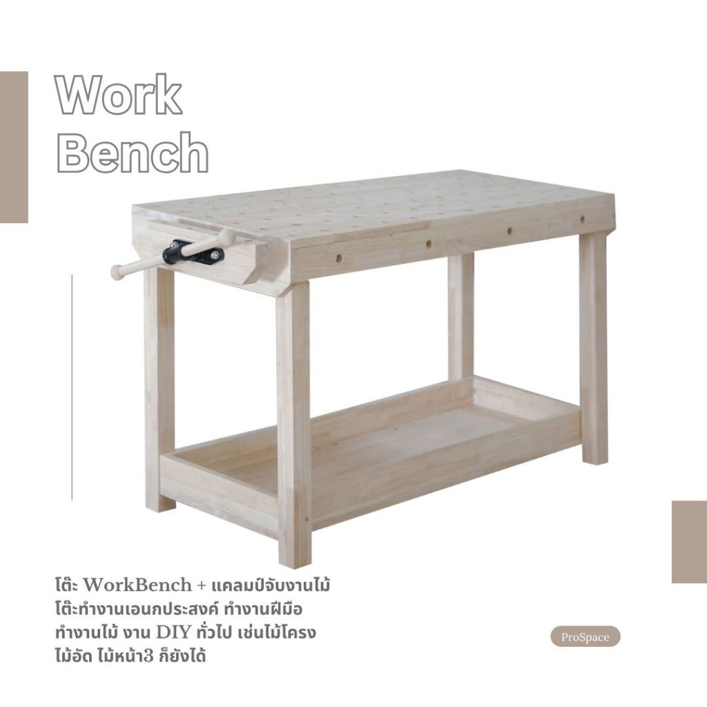 โต๊ะ WorkBench table โต๊ะทำงานเอนกประสงค์ ทำงานฝีมือ ทำงานไม้ ไม้ ...