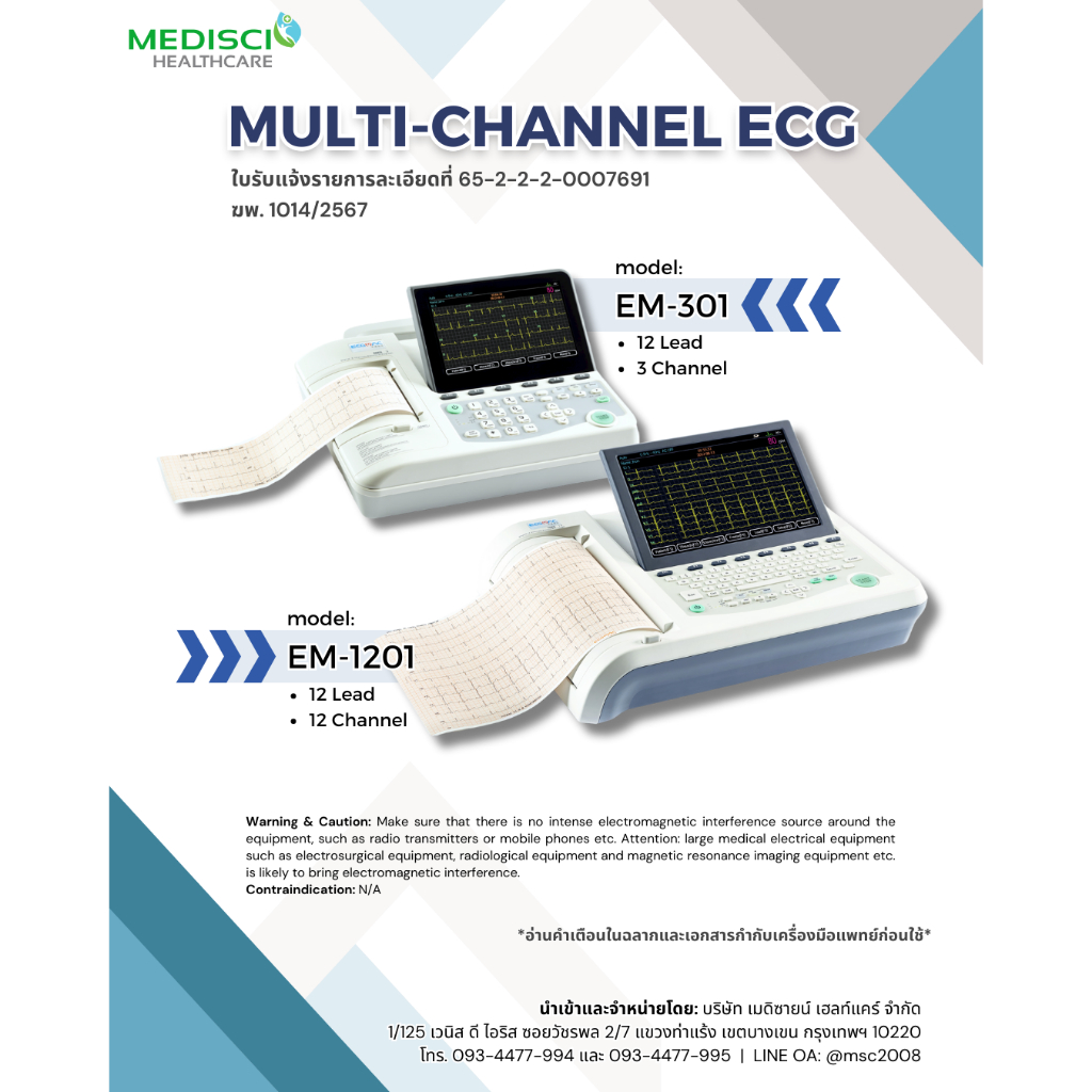 เครื่องตรวจคลื่นไฟฟ้าหัวใจ EKG (ECGMAC) | Shopee Thailand