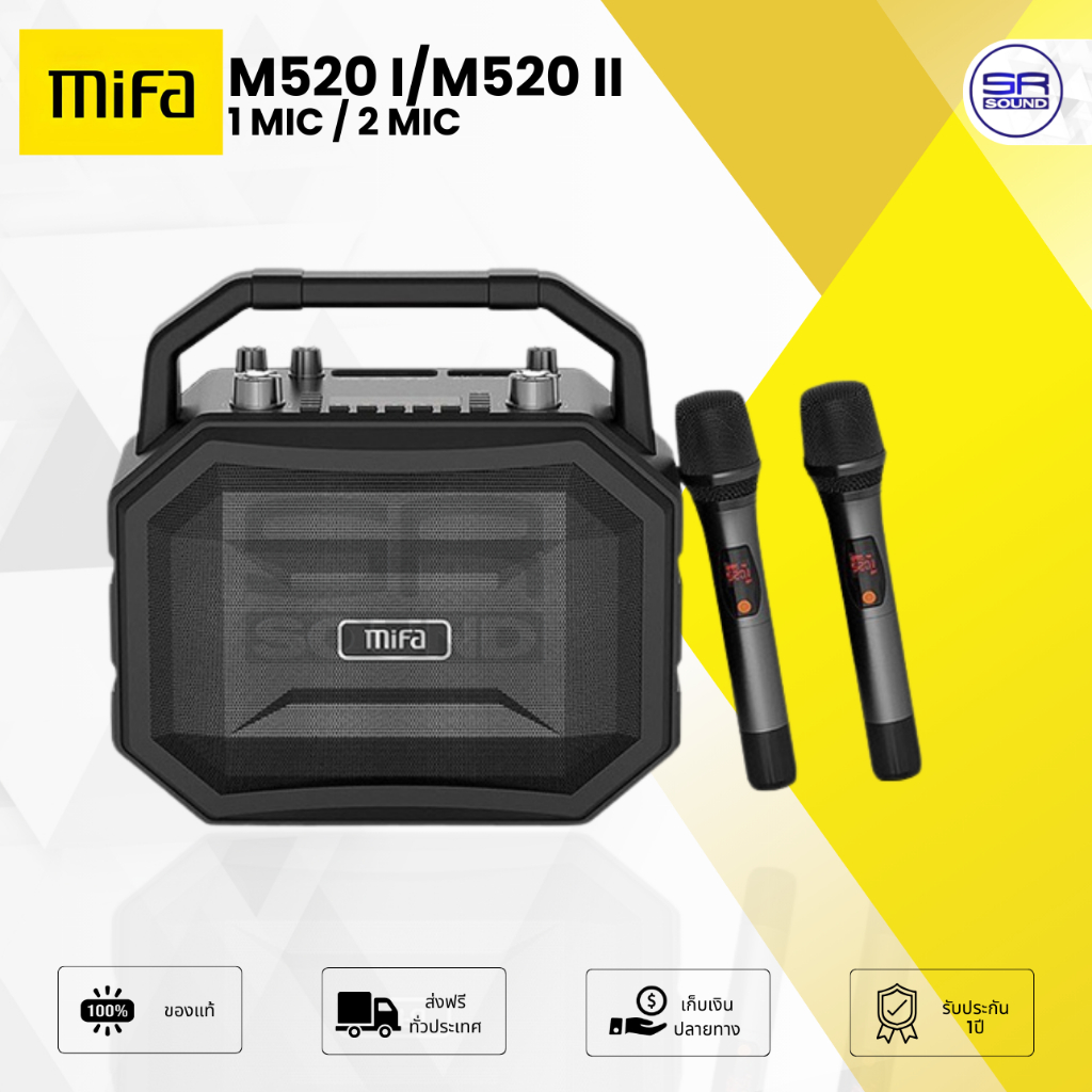 (เลือกจำนวนไมค์ได้) MIFA M520 II ลำโพงบลูทูธ ลำโพงคาราโอเกะ มาพร้อมไมค์ ...