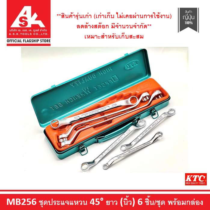 KTC ชุดประแจแหวน 45° ยาว (นิ้ว) 6 ชิ้น/ชุด พร้อมกล่อง รหัสสินค้า MB256 | Shopee Thailand