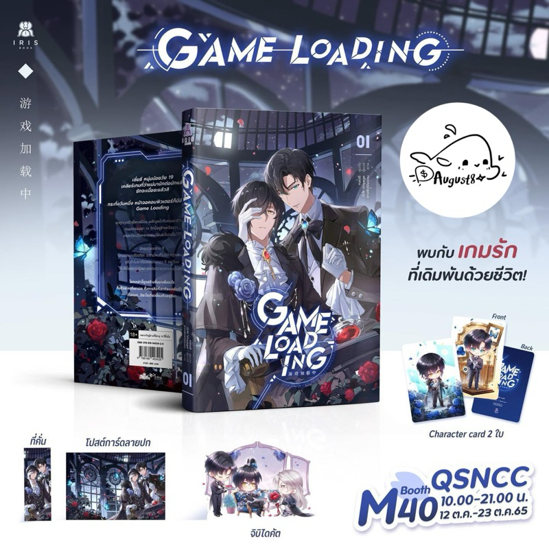 [พร้อมส่ง] Game Loading เล่ม 1-3 #รอบจอง | Shopee Thailand