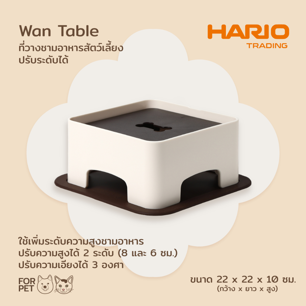 HARIO Wan Table ที่วางชามอาหารสัตว์เลี้ยงปรับระดับ | Shopee Thailand