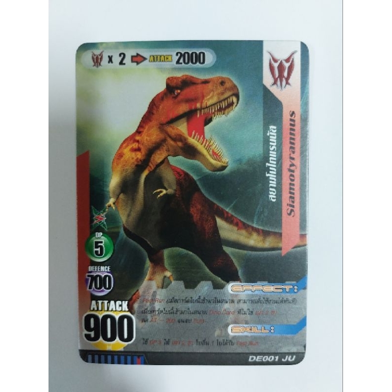 การ์ดไดโนมาสเตอร์แยกใบ Card Dino Master สยามโมไทแรมนัส เหมาะสำหรับสะสม ...