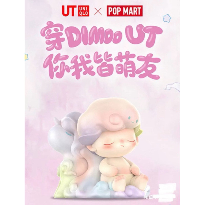 🔥 พร้อมส่ง 🔥Dimoo x Uniqlo | Shopee Thailand