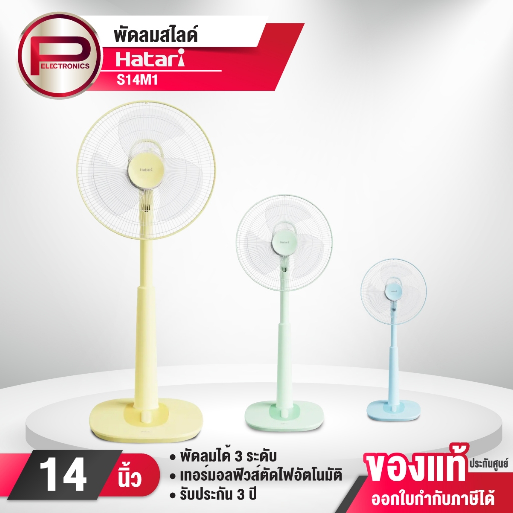 Hatari พัดลมสไลด์ รุ่น S14M1 ขนาด 14 นิ้ว ปรับความเร็วได้ 3 ระดับ 3 ...