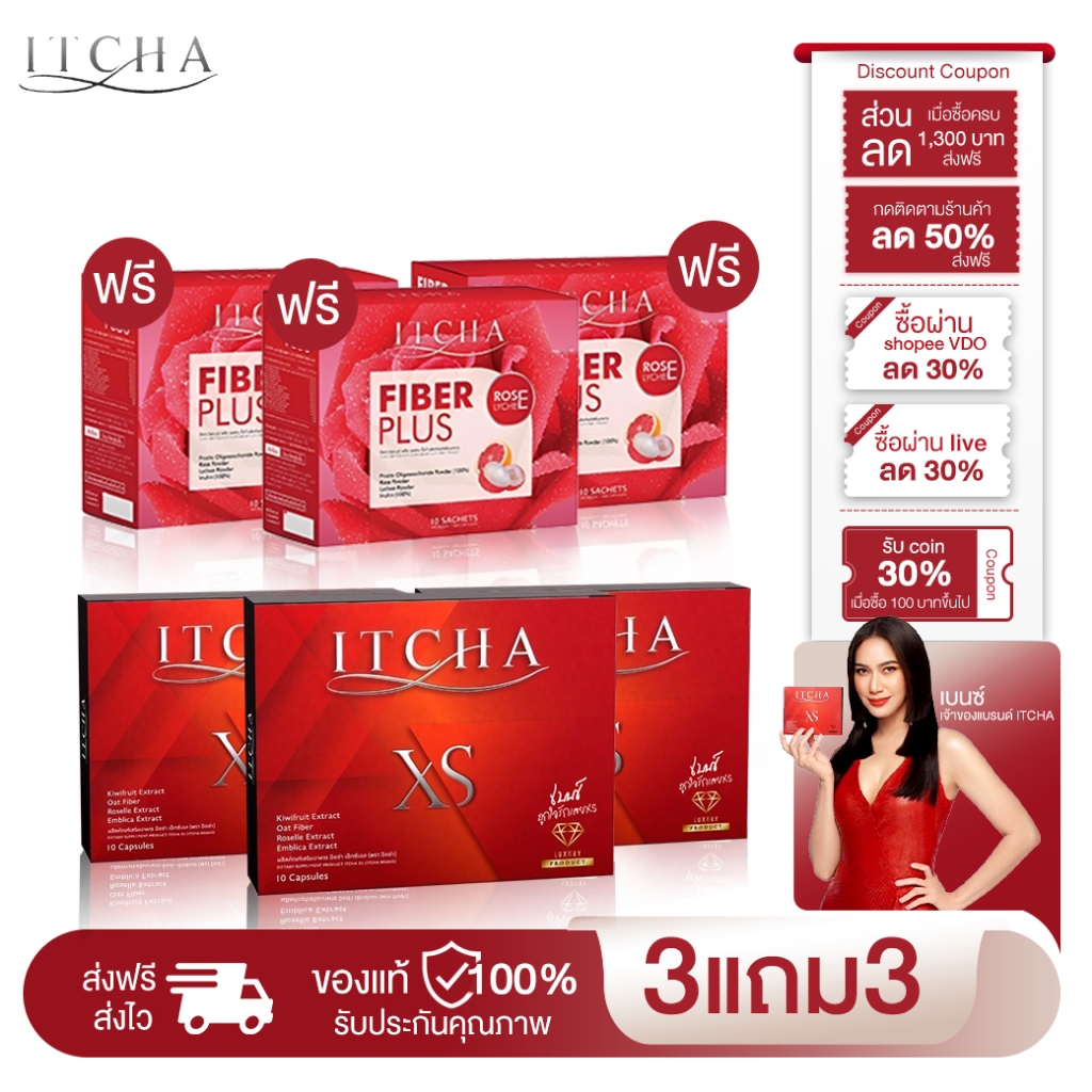 [ ของใหม่ ไม่ค้างสต็อค ] ITCHA XS+Itcha Fiber Plus ไฟเบอร์ อิชชา ดีท็อก ...