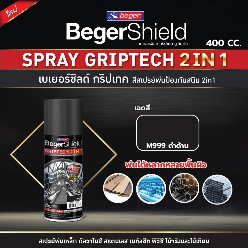 สีสเปรย์พ่นซิงค์ 2in1 Beger Griptech 400cc.# M999 ดำด้าน | Shopee Thailand
