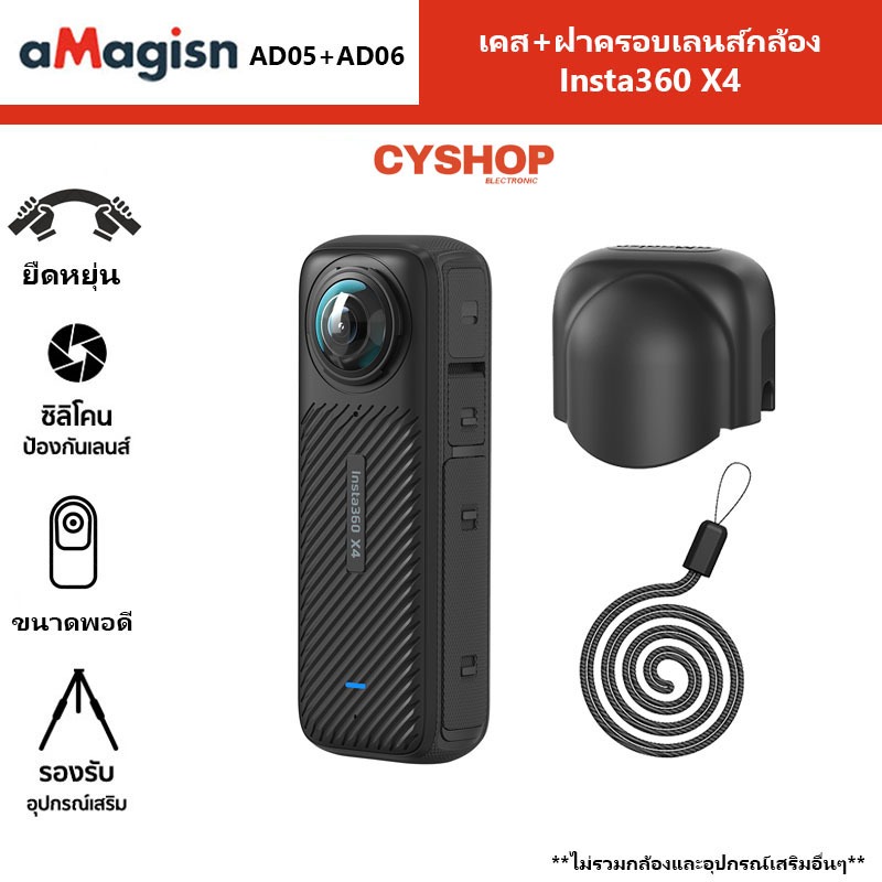 aMagisn Insta360 X4 รุ่น AD05+AD06 Silicone Case เคส+ฝาครอบเลนส์ซิลิใส่ ...