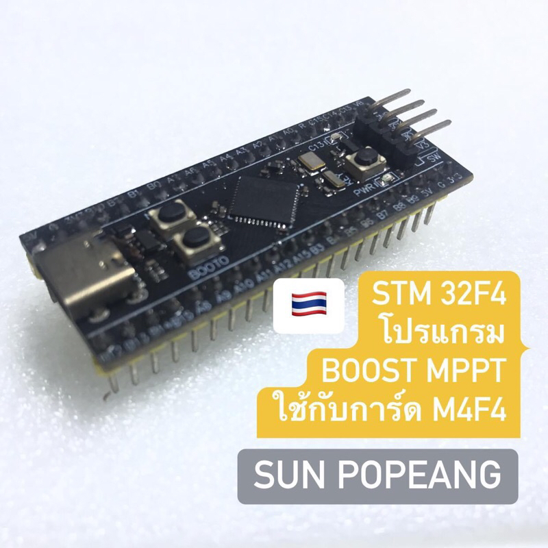 STM32 โปรแกรม Boost mppt | Shopee Thailand