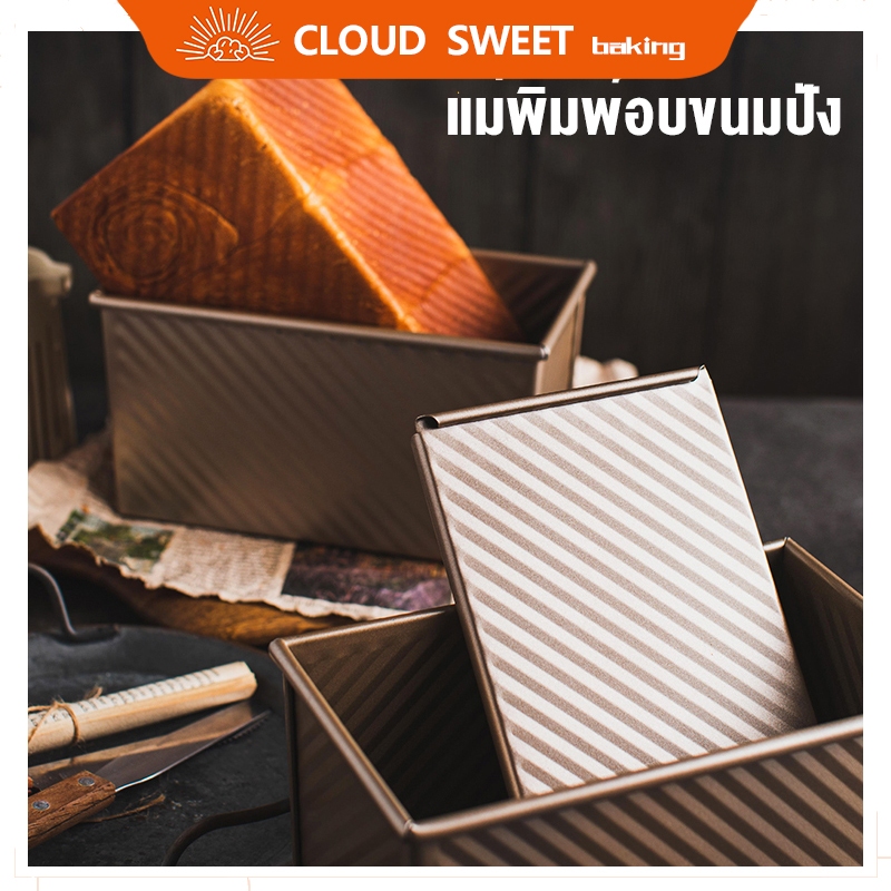 450g Ripple Toast Mold Non Stick Cake Toast กล่องขนมปังปิ้งพร้อมฝาปิด ...