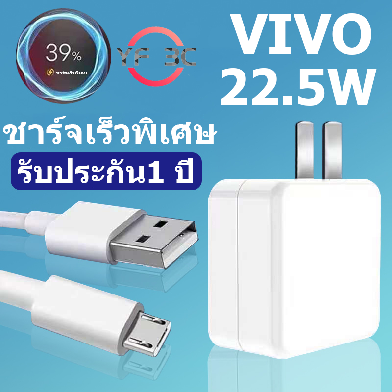 YF 3C VIVO ชุดชาร์จ Micro USBสายชาร์จเดิม เมตร แท้ 100% หัวชาร์จ + สาย ...