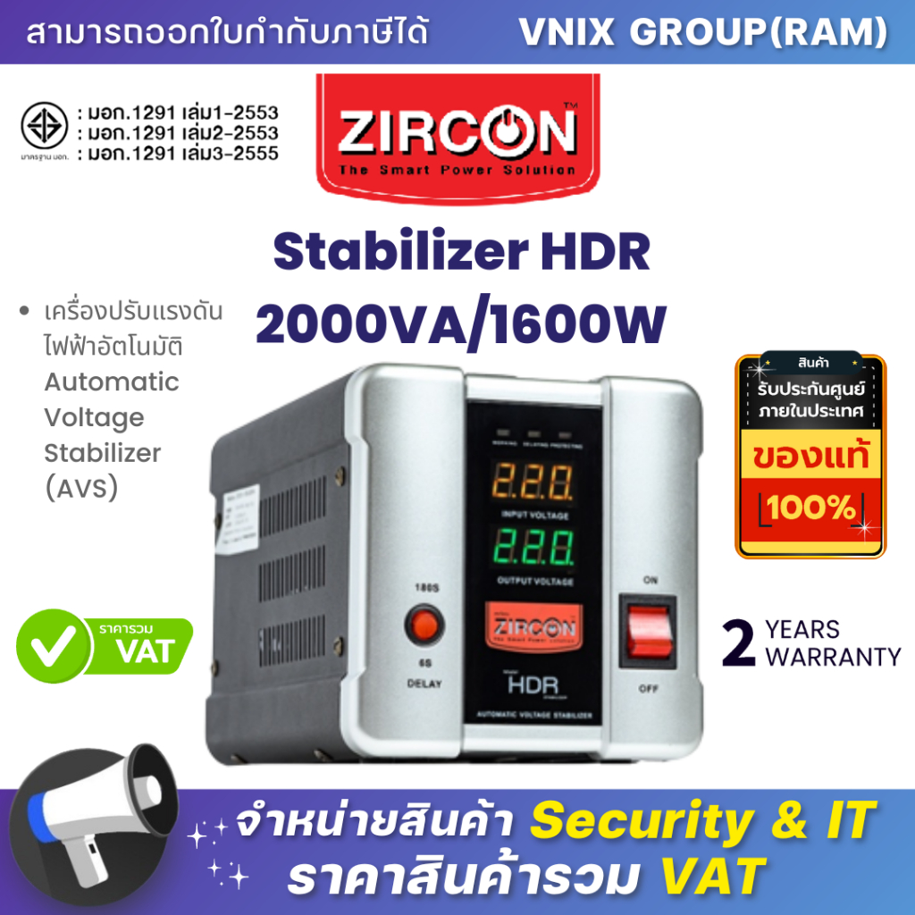 Stabilizer HDR_2000VA/1600W ZIRCON เครื่องปรับแรงดันไฟฟ้าอัตโนมัติ ...
