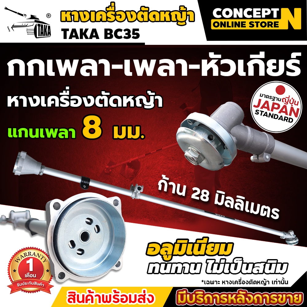 เครื่องตัดหญ้า สะพายบ่า 4 จังหวะ TAKA BC35 สตาร์ทง่าย แถมฟรีใบมีด รับประกัน 6 เดือน เครื่องตัด ...
