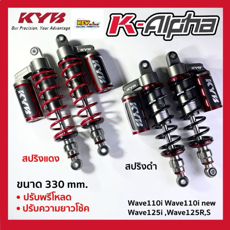 โช้คหลัง KYB รุ่นK-AlphaและK-Elite(ปรับรีบาลว์ล) สำหรับรถ WAVE,MONKEY ...