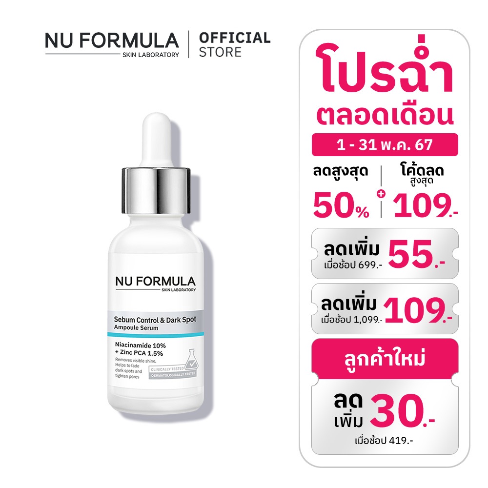 Nu Formula นู ฟอร์มูล่า Sebum Control & Dark Spot Ampoule Serum 30ml. แอมพูลเซรั่ม คุมมัน ด้วย ...