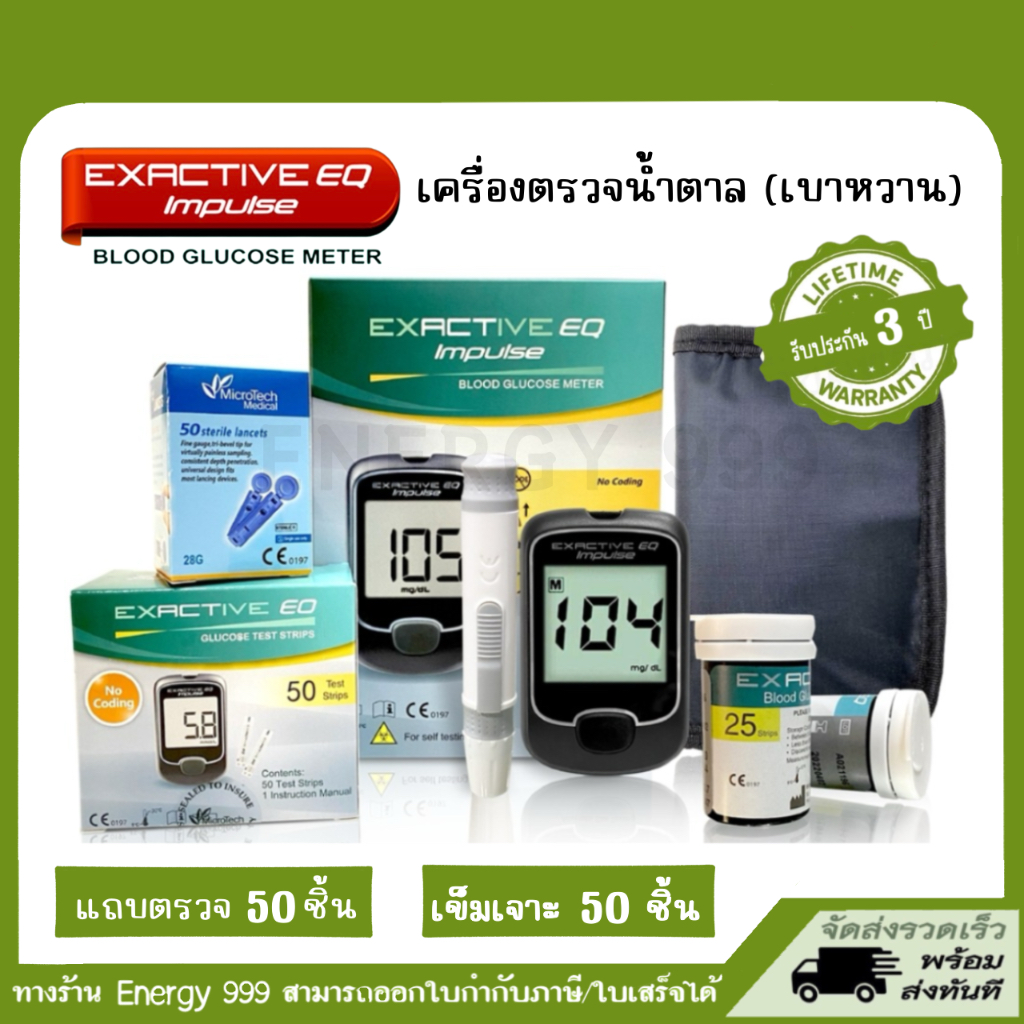 เครื่องตรวจวัดระดับน้ำตาล ยี่ห้อ EXACTIVE EQ Impulse เบาหวานครบชุด รับประกัน 3 ปี | Shopee Thailand
