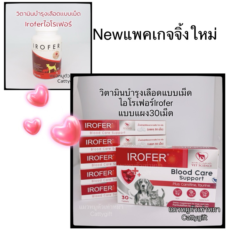 วิตามินบำรุงเลือดบำรุงหัวใจและสุขภาพ Irofer ไอโรเฟอร์ ทานได้ทั้งสุนัข ...