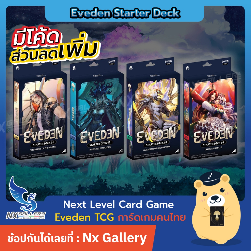 [Eveden TCG] Starter Deck เด็คเริ่มต้น - ST01 / ST02 / ST03 / ST04 (อีฟ ...