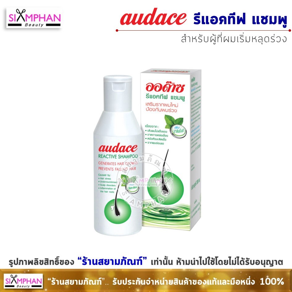 Audace ออด๊าซ รีแอคทีฟ แชมพู (ลดปัญหาผมหลุดร่วง) | Audace Reactive ...