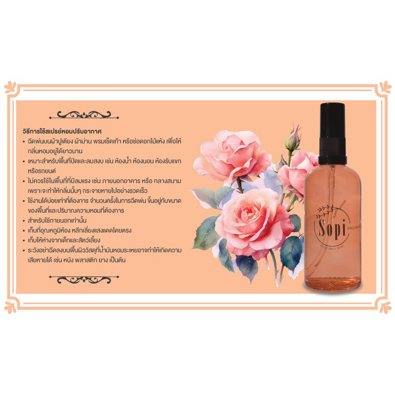 English Rose Room Spray by Sopi 100ml สเปรย์ปรับอากาศ Sopi กลิ่นกุหลาบ ...