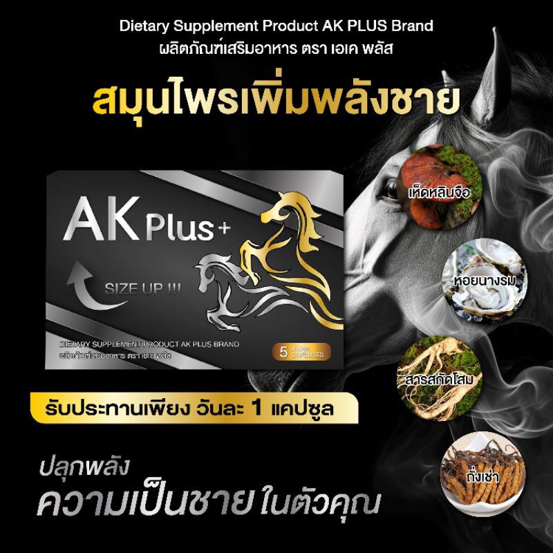 AK Plus+ (ผลิตภัณฑ์เสริมอาหารผู้ชาย ตรา เอเค พลัส) | Shopee Thailand
