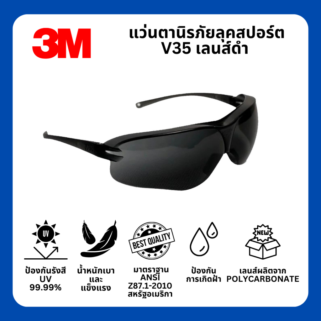 3M แว่นตานิรภัย รุ่น V35 Virtua Sport Asian Fit ขาแว่นสีดำ เลนส์ดำ | Shopee Thailand