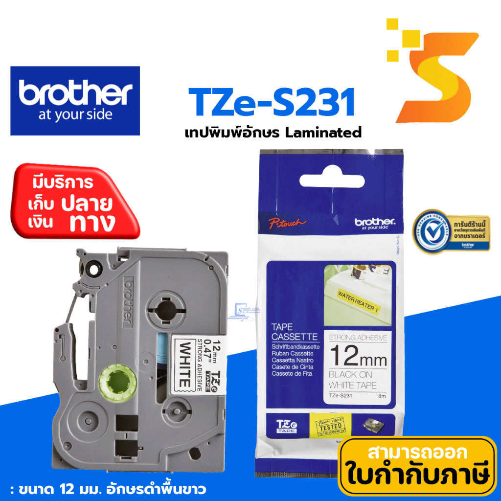 เทปพิมพ์อักษรแบบติดแน่น BROTHER TZE-S231 ขนาด12mm.เทปขาว/อักษรดำ เทป ...