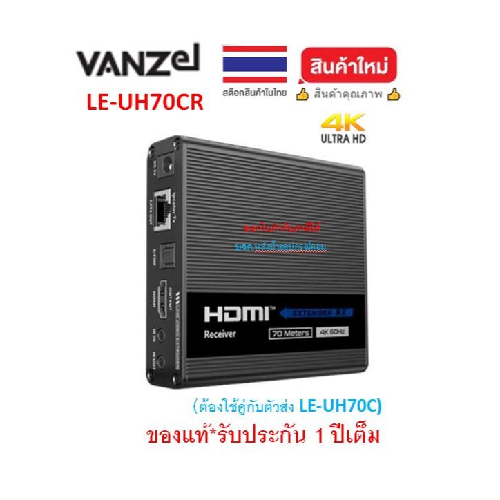 VANZEL 70M. 4K HDMI EXTENDER VIA CAT6/6A/7 [RECEIVER UNIT] รุ่น LE-UH70CR LEUH70CR | Shopee Thailand