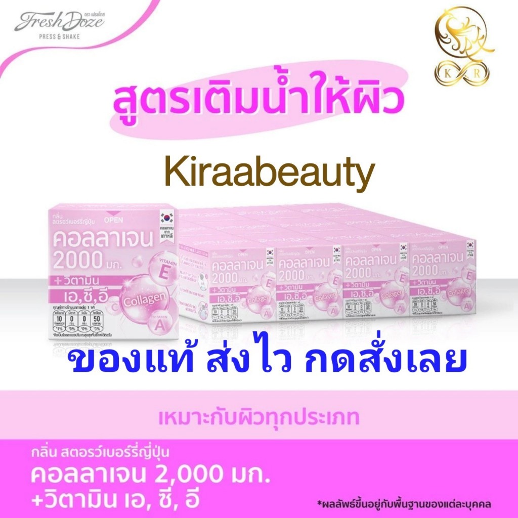 [1 Pack = 12 กล่อง] Fresh doze Press&Shake collagen เฟรชโดส เพรสแอนด์เ ...