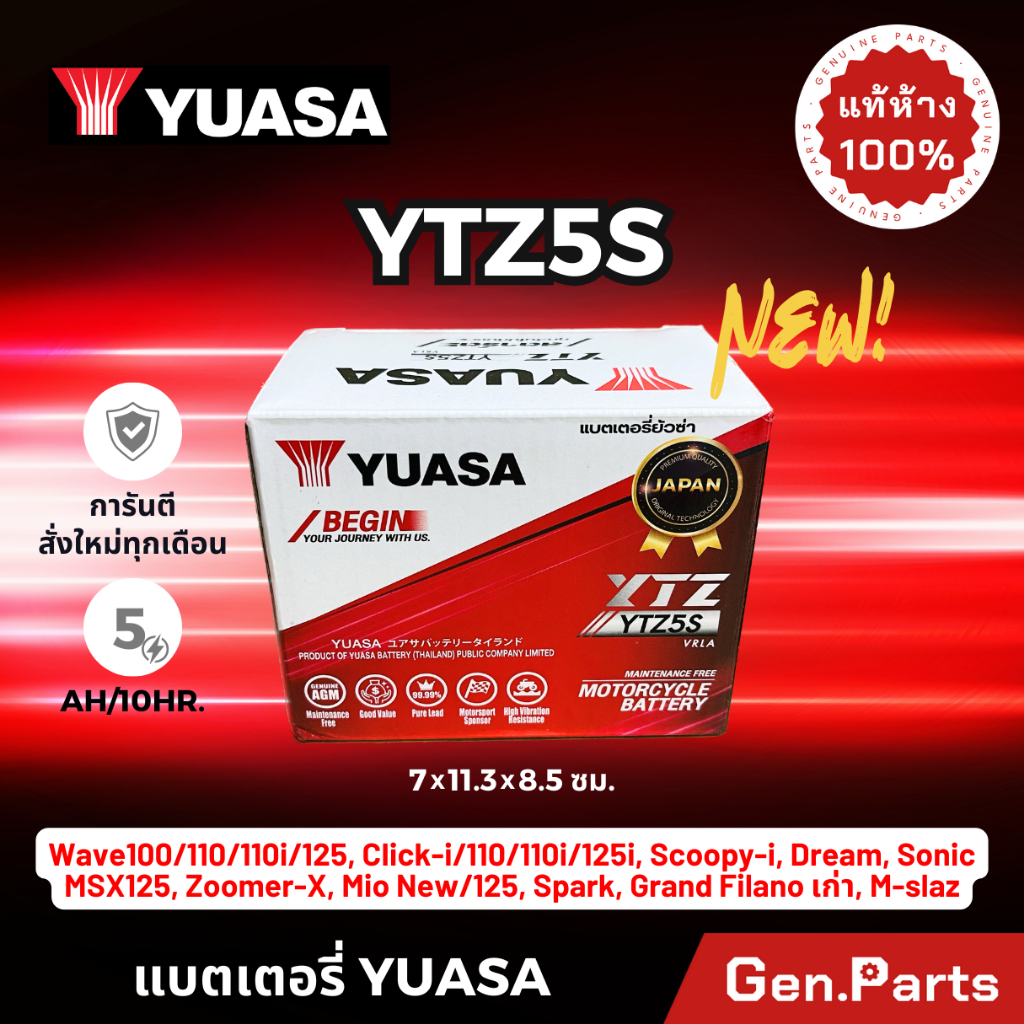 แบตเตอรี่ YUASA ยัวซ่า YTZ5S 5แอมป์ แบตแห้ง แท้ 12V 5AH 5A wave dream ...