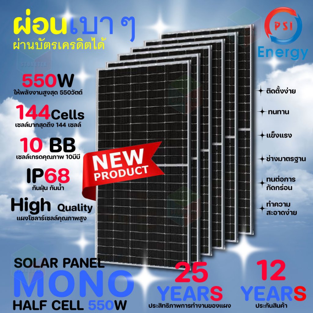 PSI Solar Panel แผงโซล่าเซลล์ พลังงานแสงอาทิตย์ Mono Half Cell 550W 6 แผง | Shopee Thailand