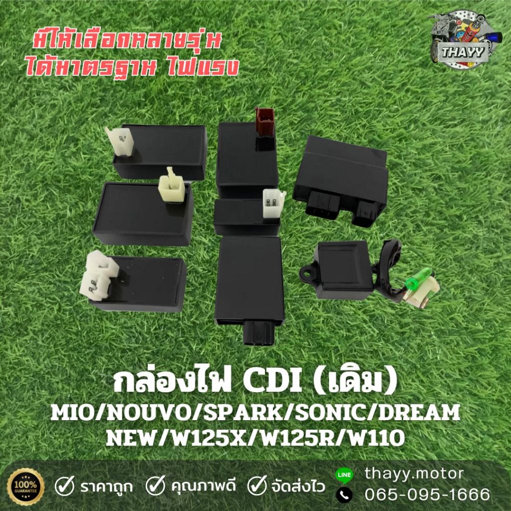 กล่องไฟ CDI (เดิม) DASH/CLICK/MIO/NOUVO/SPARK/SONIC/DREAM NEW/W125X,R ...