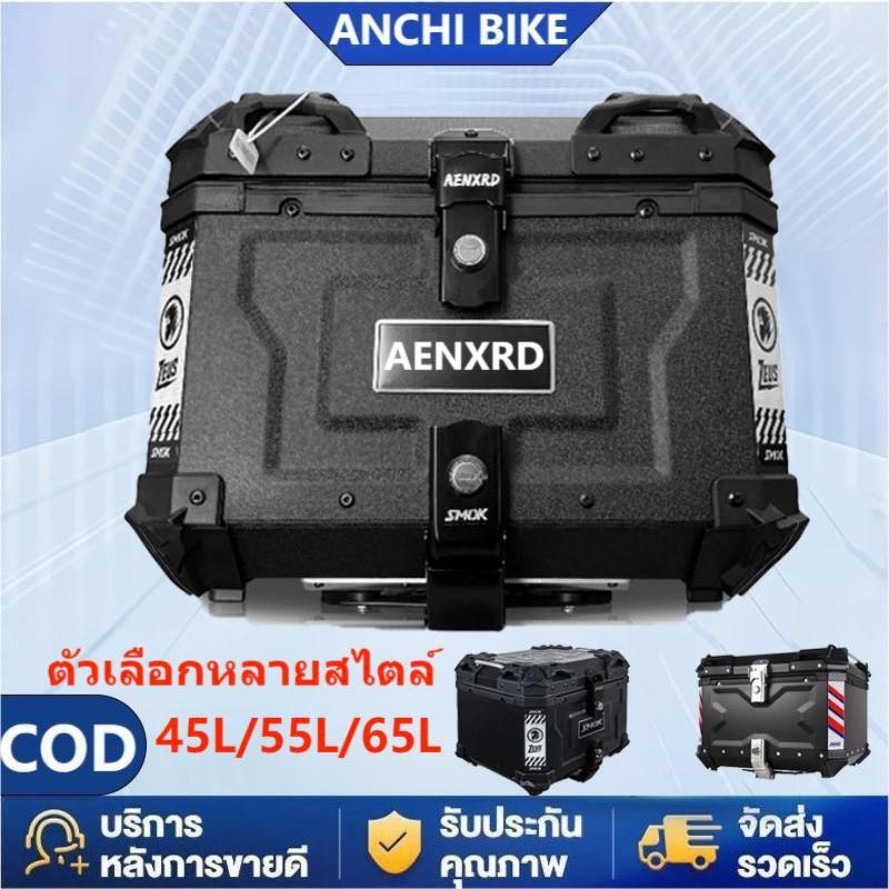 Anchi Bike กล่องหลัง อลูมิเนียมบริสุทธิ์ กล่องท้ายมอเตอร์ไซค์ 45/55/65L ...