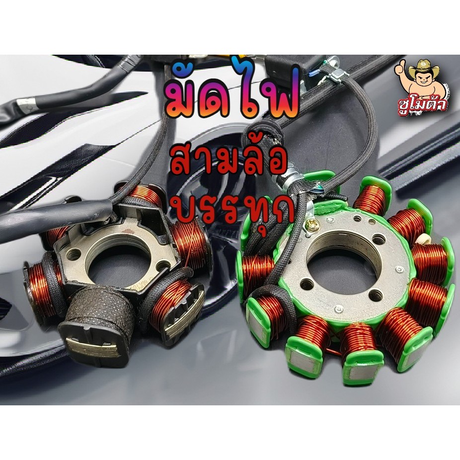 มัดไฟ (6-18 มัด) อะไหล่รถสามล้อบรรทุก 110-130, 150-250 ซีซี SUMOTA (ใช้ได้ทุกรุ่นทุกยี่ห้อ ...