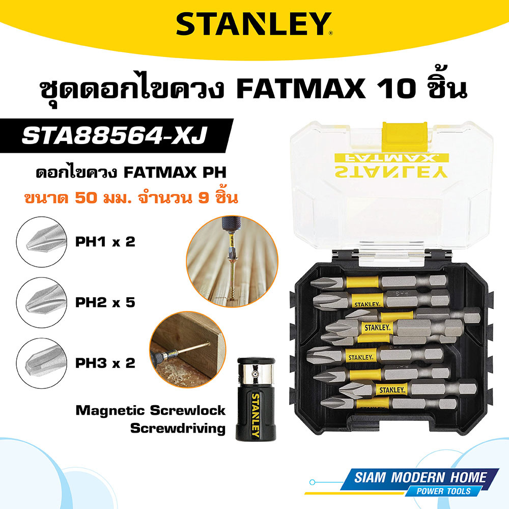 STANLEY ชุดดอกไขควง FATMAX 10 ชิ้น รุ่น STA88564-XJ | Shopee Thailand