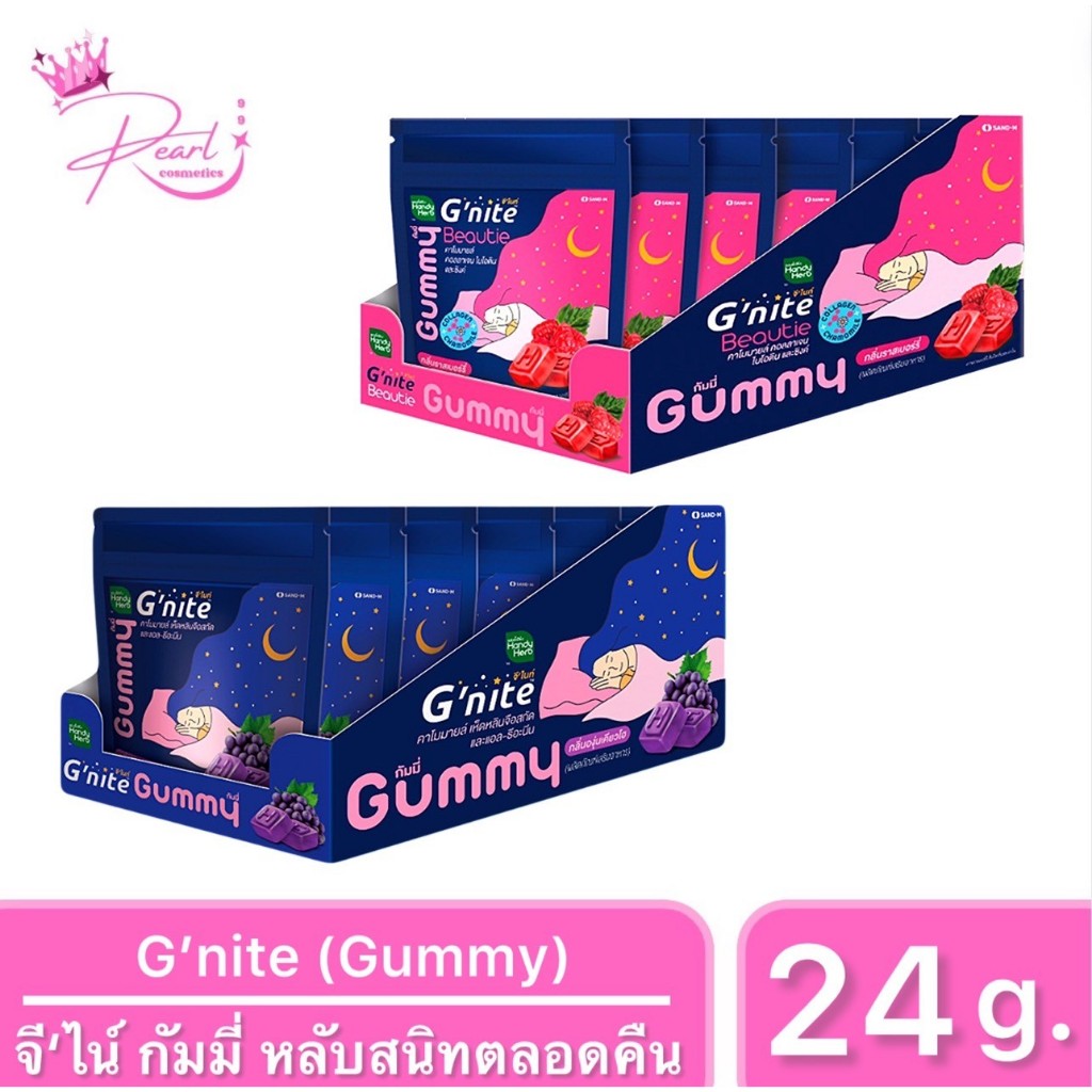 [1กล่อง/24ชิ้น] HandyHerb G'nite Beautie&EXTRA Gummy หลับสนิทตลอดคืน สดชื่นตอนตื่น กลิ่นองุ่น ...