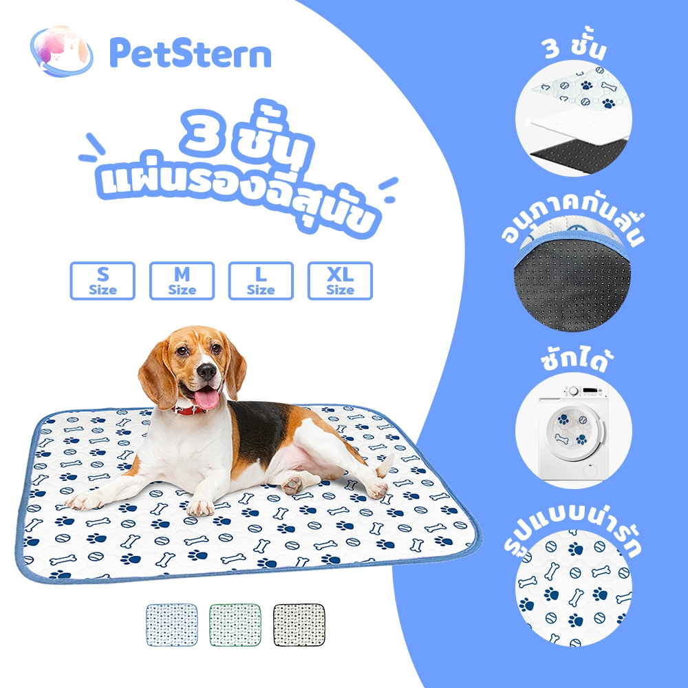 PetStern แผ่นรองฉี่หมา แผ่นรองฉี่สุนัขแบบซักได้กันลื่น รองซับได้ดีเยี่ยม 4 ชั้น สามารถใช้ซ้ำได้ ...