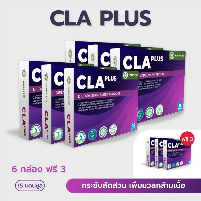 CLA Plus กระชับสัดส่วนและเพิ่มมวลกล้ำมเนื้อ ( 6 กล่อง ฟรี 3 ) | Shopee Thailand