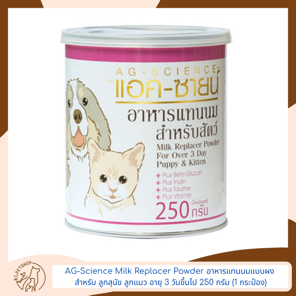 AG-Science Milk Replacer Powder อาหารแทนนมแบบผง สำหรับ ลูกสุนัข ลูกแมว ...