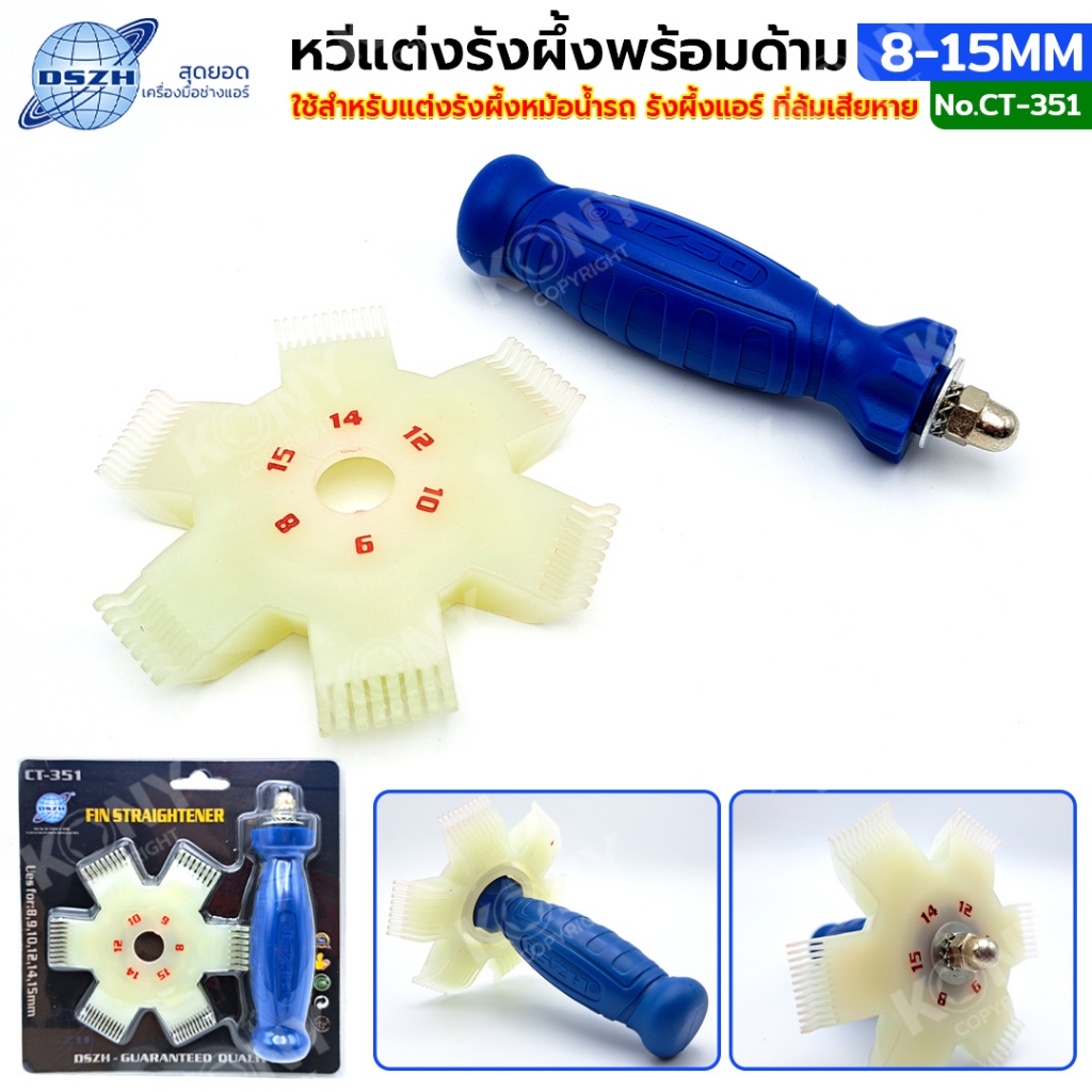 DSZH หวีแต่งรังผึ้งพร้อมด้าม (หม้อน้ำ,คอยแอร์) 8-15MM No.CT-351 | Shopee Thailand
