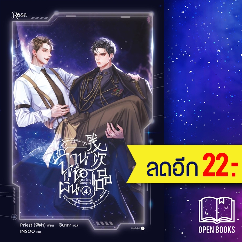 ฉานชื่อผิ่น ดาราจักรไร้สมบูรณ์ 1-4 | Rose Priest (พีต้า) | Shopee Thailand