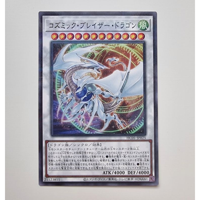 Konami Yugioh การ์ดยูกิ ลิขสิทธิ์แท้ ญี่ปุ่น Cosmic Blazar Dragon รหัส HC01-JP025 | Shopee Thailand