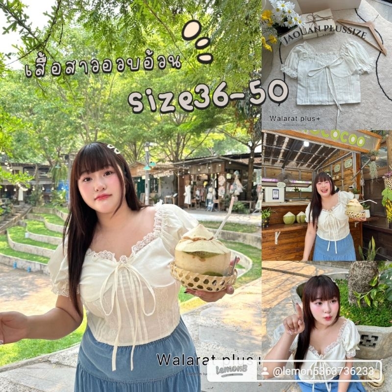 🌷PLUSSIZE🌷เสื้อแขนตุ๊กตา แต่งลูกไม้ รอบตัว(size38-52)จัดโปร3วันเท่านั้น | Shopee Thailand