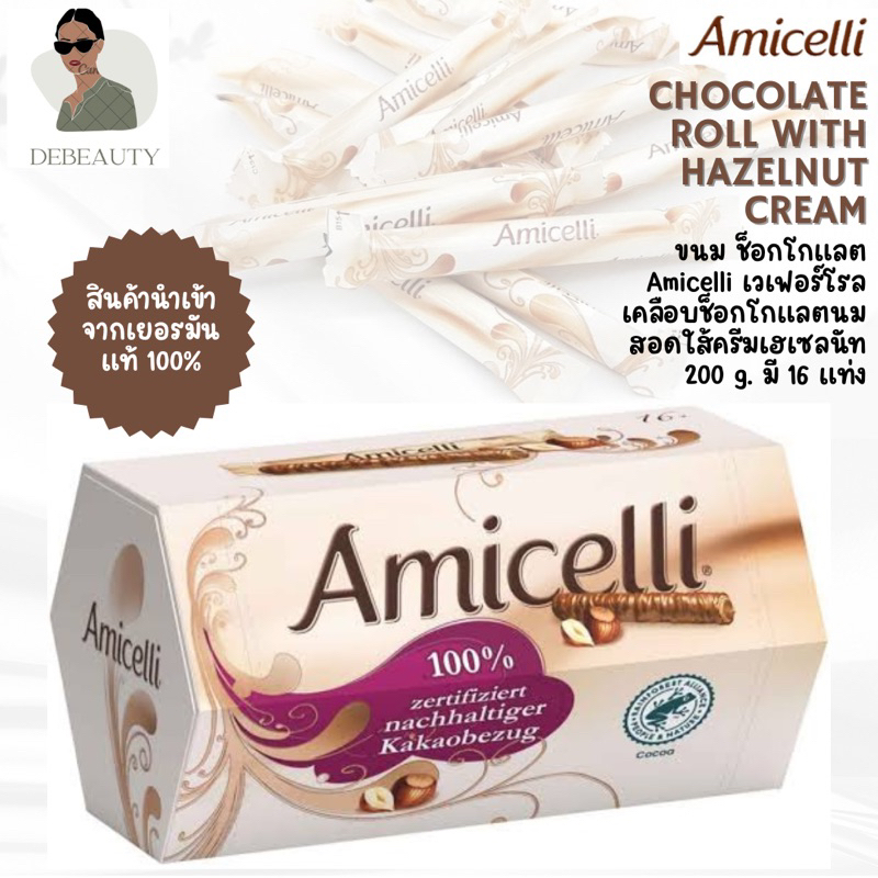 AMICELLI Chocolate Roll with Hazelnut Cream 200g. มี 16 แท่ง จากเยอรมัน ...