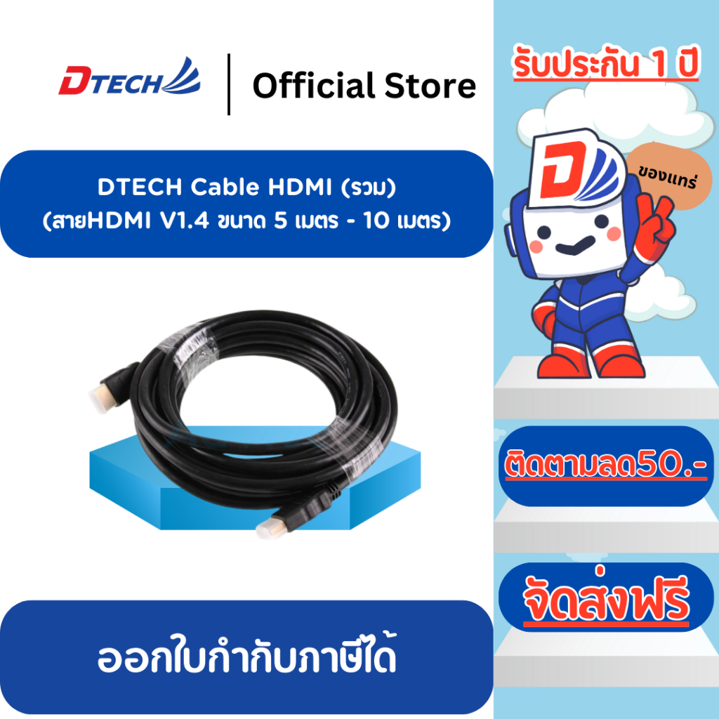Dtech รุ่น CC065 - CC066 สาย HDMI V.1.4 สาย HDMI 5 เมตร - 10 เมตร (14+1) #Hdmi | Shopee Thailand