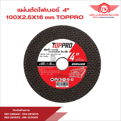 ใบตัด ไฟเบอร์ 4 นิ้ว TOPPRO | Shopee Thailand