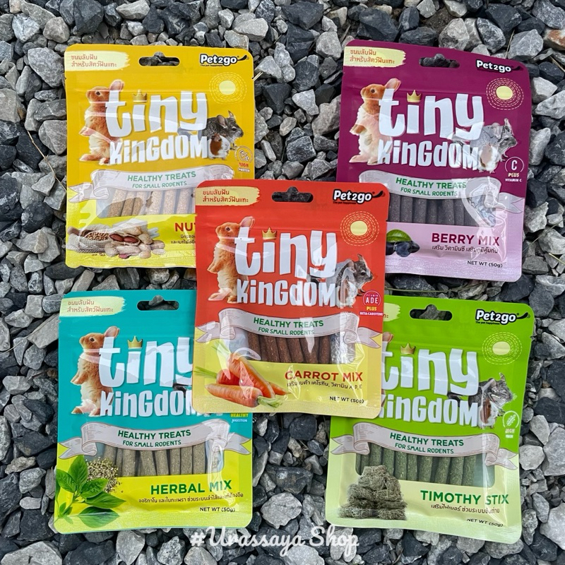 Pet2go tiny kingdom ขนมลับฟัน สำหรับสัตว์ฟันแทะ | Shopee Thailand