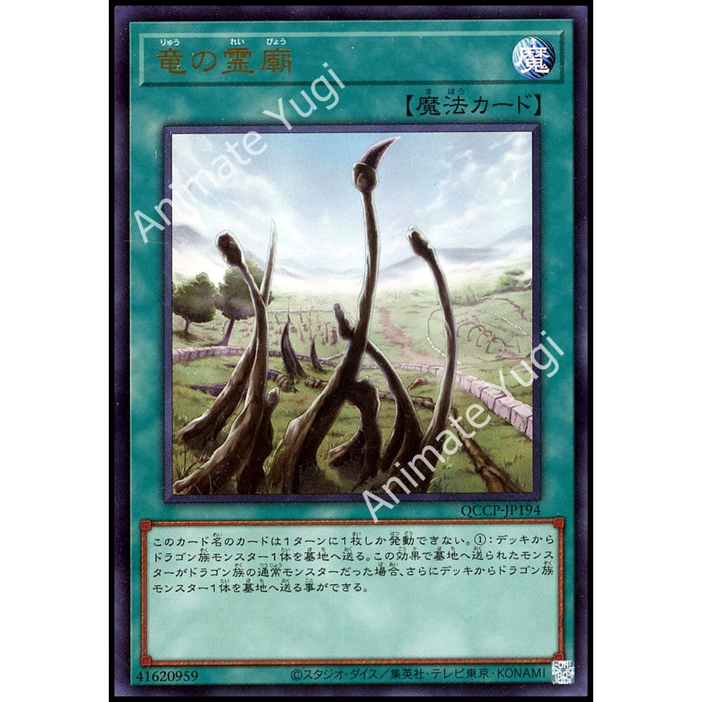 AAA 162 [Yu-Gi-Oh! การ์ดยูกิแท้ yugiแท้ ] "Dragon Shrine / 竜の霊廟 QCCP ...