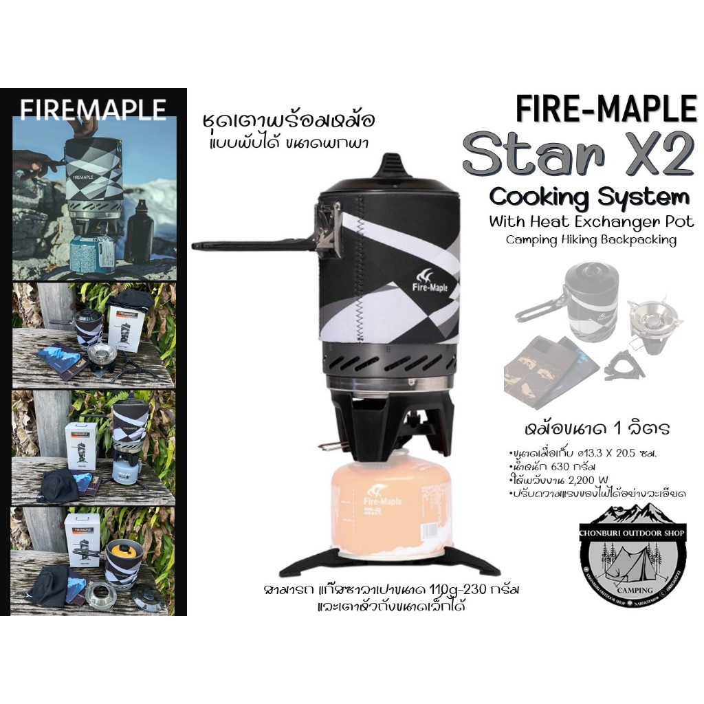 Fire Maple Star X2 Cooking System#ชุดเตาพร้อมหม้อ ขนาดพกพา(ไม่รวมแก๊ส) | Shopee Thailand